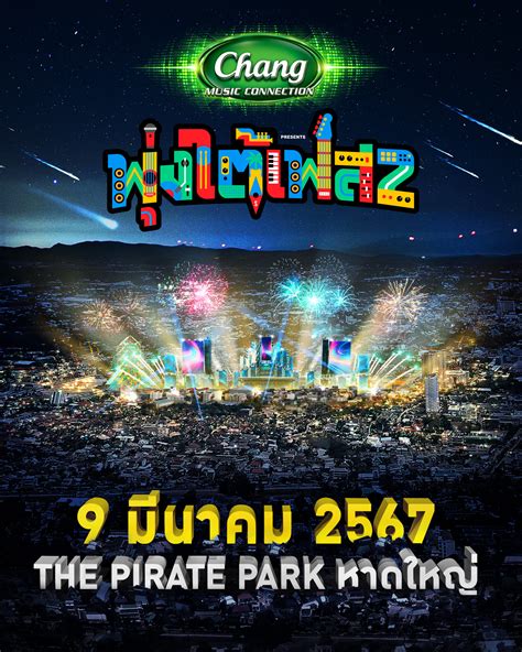 พุ่งใต้เฟส 9 มีนาคม 2567 พุ่งกัน เคลียร์คิวให้ว่าง