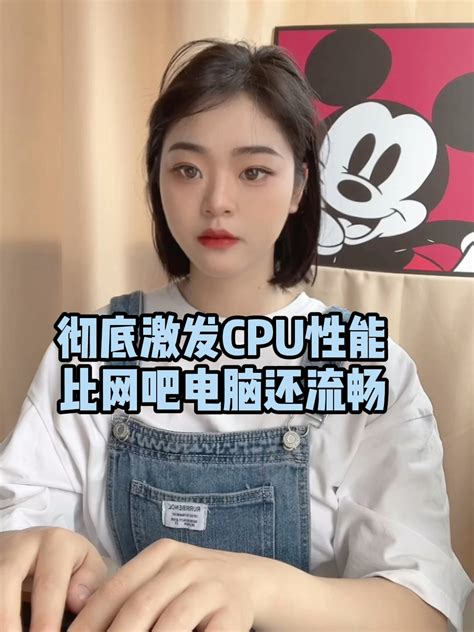 Cpu占用率太少教你一招让电脑性能直线飙升比网吧的电脑还要流 度小视