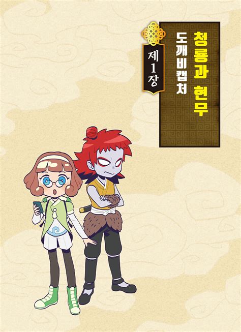 알라딘 미리보기 한국의 요괴 도깨비 도감 2