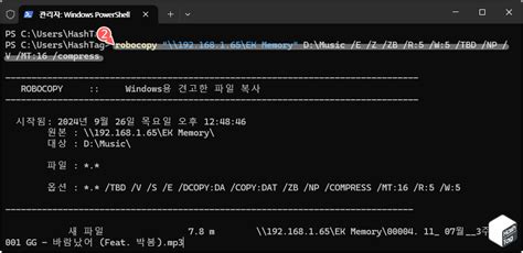 윈도우11 Robocopy 네트워크 파일 복사 방법 Geekorea