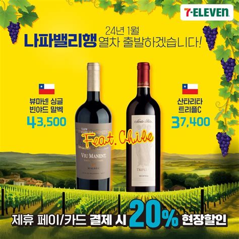 2024년 1월 편의점 와인행사 711세븐일레븐 추천 와인 운동뚜웅 블로그