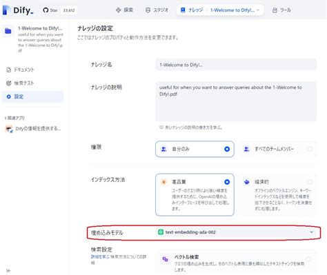 Difyについてーその5（rerankモデルの利用） インターテックリサーチ株式会社