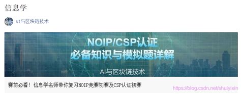 赛前必看！！noip竞赛及csp认证初赛赛前辅导详细视频教程！！！csp竞赛教程 Csdn博客