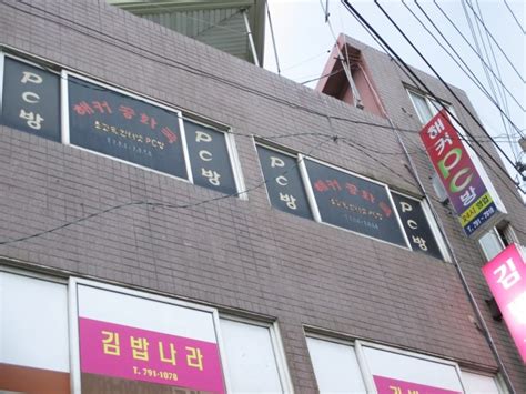 울릉도 피씨방 해커pc방 네이버 블로그