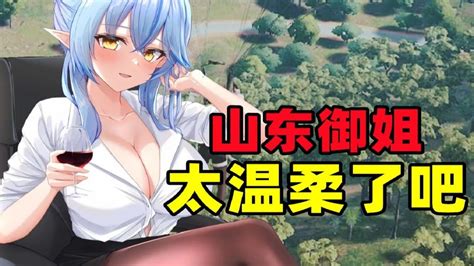 让大家见识一下什么叫山东温柔大姐姐！ Youtube