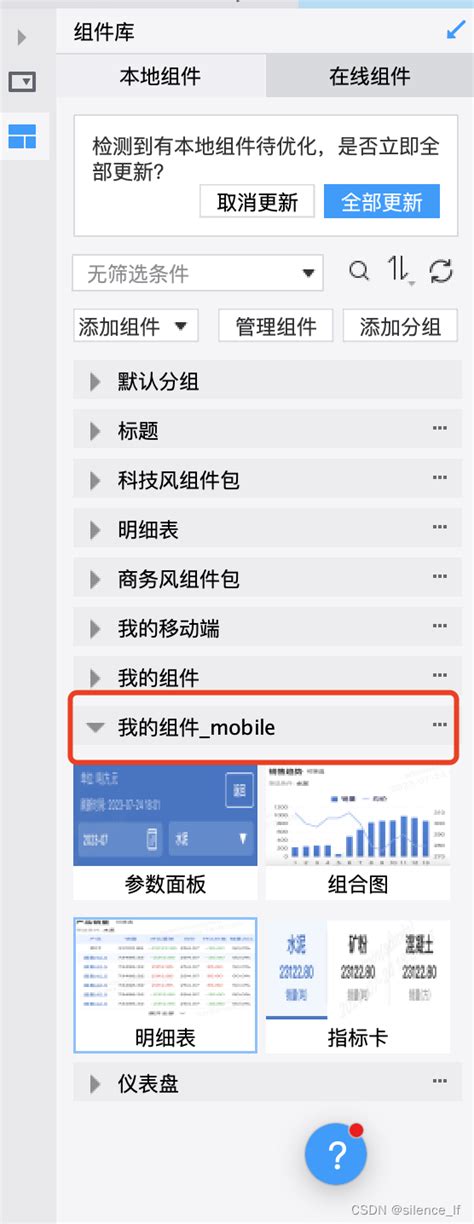 Finereport主题组件使用finereport使用组件包 Csdn博客
