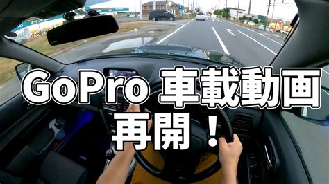 GoPro車載動画GoPro9をサンバイザーに装着して一人語りSG5フォレスター YouTube