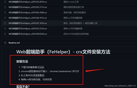 《学习笔记13》——web前端助手：插件fehelper的使用fehelper插件怎么使用 Csdn博客