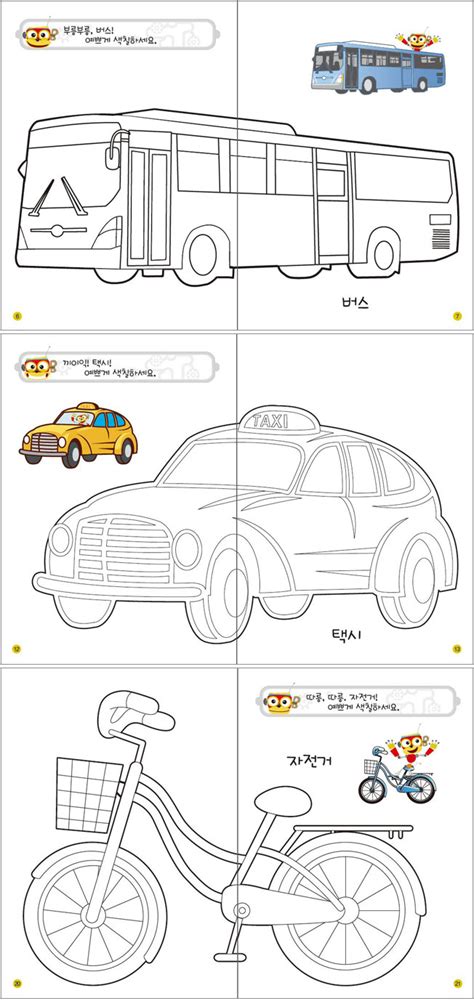 탈것색칠공부 예스24