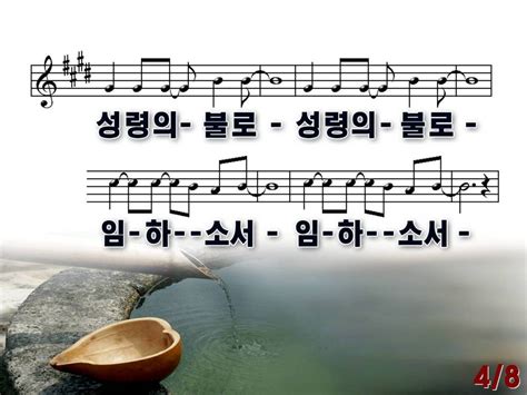 예수님 목마릅니다 2011년 8월 둘째주 주보찬양 ♣찬양 악보 Ppt 자료방 새검단교회