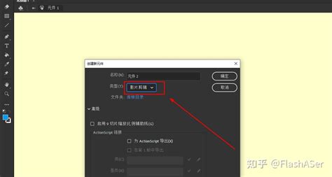 Animate软件基础：按钮类型