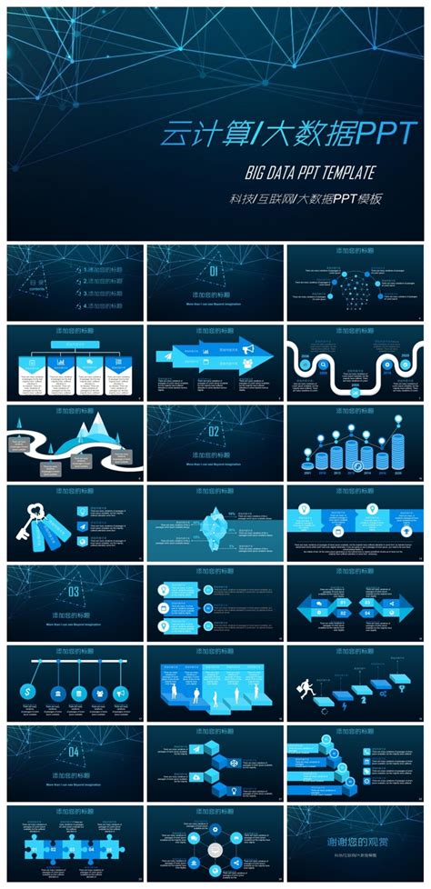 蓝色点线背景的大数据云计算ppt模板下载 免费蓝色点线背景的大数据云计算ppt模板下载 菜鸟图库