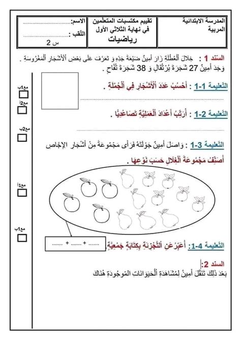 السنة الثانية ابتدائي رياضيات امتحان حساب سنة ثانية