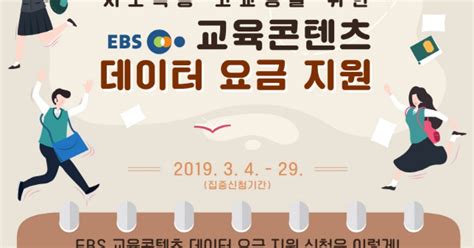 정부 가정형편 어려운 고교생 Ebs 콘텐츠와 데이터요금 무료 지원