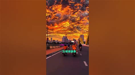 爸妈无病无灾，一生健健康康，一切顺顺利利，平安喜乐，事事如意，长命百岁诸事顺利 爸妈健康就是好年 无病无灾就是福 晚霞 Youtube