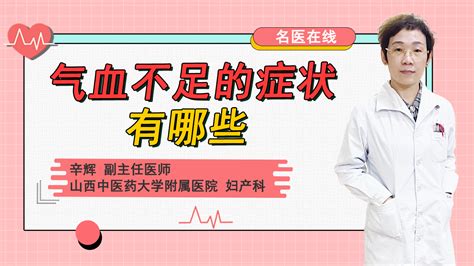 气血不足要如何判断身体会出现哪些异常 凤凰网视频 凤凰网
