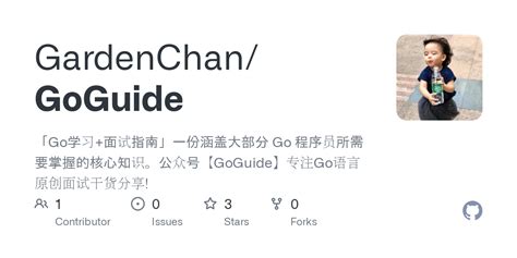 GitHub GardenChan GoGuide Go学习 面试指南一份涵盖大部分 Go 程序员所需要掌握的核心知识公众号GoGuide专注Go语言原创面试干货分享