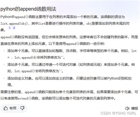Python基础学习之append函数append函数python作用 Csdn博客