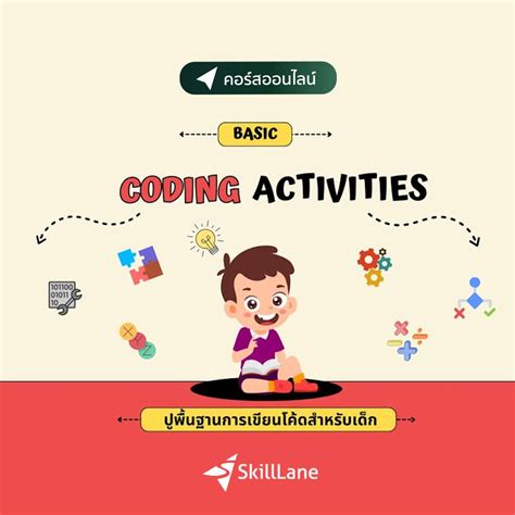 คิดกับโค้ด ปูพื้นฐาน Coding ให้ลูกน้อย ง่ายกว่าที่คิด Facebook คิดกับโค้ด ปูพื้นฐาน Coding ให้ลูกน้อย ง่ายกว่าที่คิด Facebook