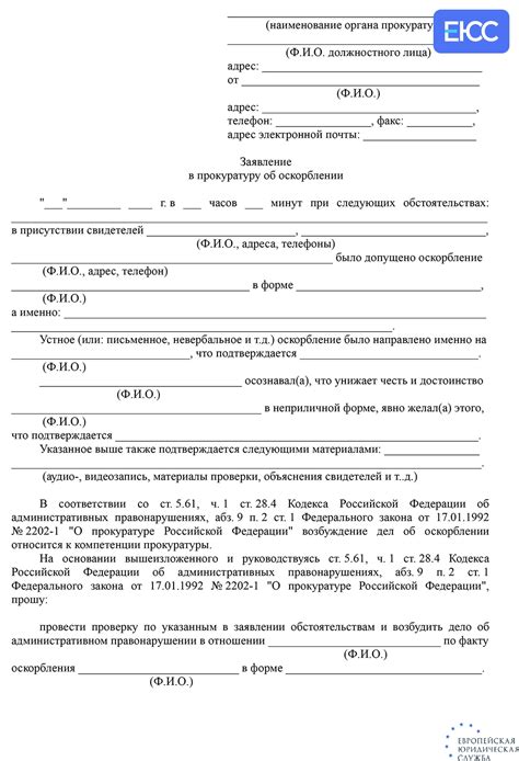 Оскорбление личности ответственность по КоАП