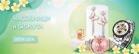 Badu Bg Онлайн магазин за Дрехи чанти и обувки дом и градина електроника часовници и