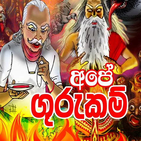 Ape Gurukam අපේ ගුරුකම් 🚩 නිවැරදිව රන් තැඹිලි තෙල් සිඳිමු රන්තැඹිලි සිටීමට වත පිළිවෙතක් ඇත