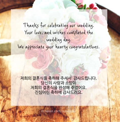 결혼식 참석 하객에게 보내는 감사 인사 문구 답례글 Best 7 네이버 블로그