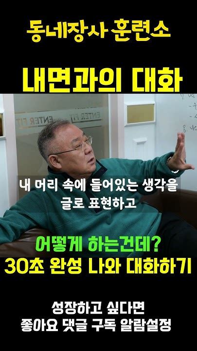 내면과의 대화 어떻게 하는건데 30초 나와 대화하기 Youtube