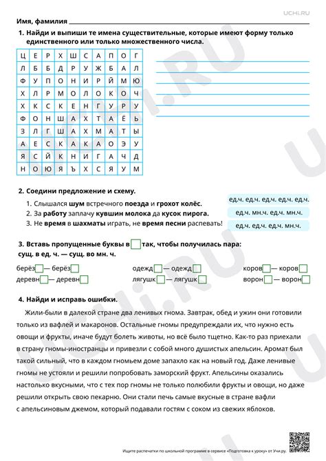 📒 Рабочий лист №4 по теме “Имя существительное изменение по числам Повышенный уровень” для 2