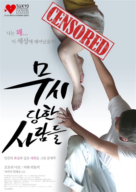 무시당한 사람들 2017 19 성인영화 다시보기 ikoreantv에 오신걸 환영합니다