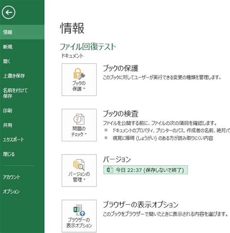Excelで上書き保存できなかったデータを直前の状態に復元｜データ復旧ポート：pc・hddファイルの復元方法