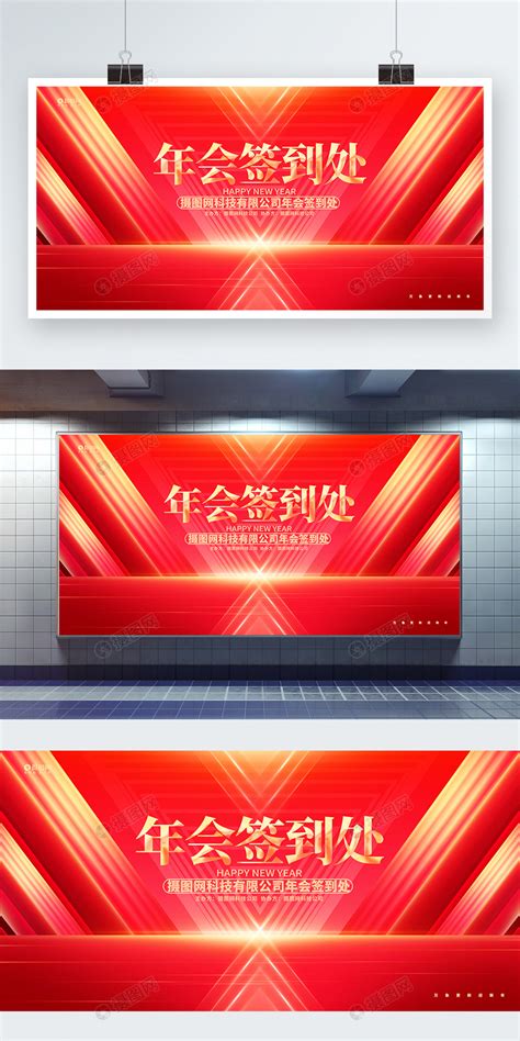 红色大气企业年会签到处模板素材 正版图片402684294 摄图网