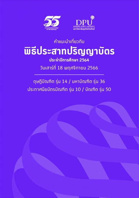 คู่มือบัณฑิตในพิธีประสาทปริญญาบัตร