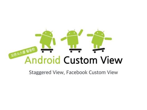 Android Custom View Ppt