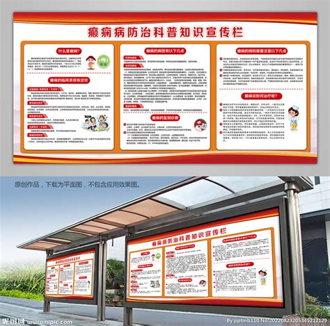 防治癫痫病科普知识灯箱背景板设计图 展板模板 广告设计 设计图库 昵图网