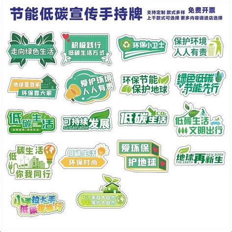定製綠色低碳環保節能宣傳創意標語互動留影拍照道具手舉牌kt板 Taobao