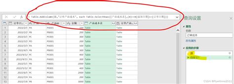 利用power Query处理不同时期的产品成本核算powerquery成本分析 Csdn博客