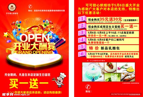 烘焙坊开业设计图dm宣传单广告设计设计图库昵图网