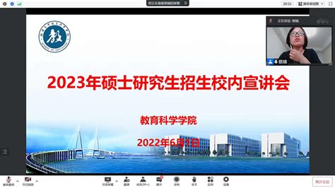 教育科学学院开展2023年硕士研究生招生校内宣传