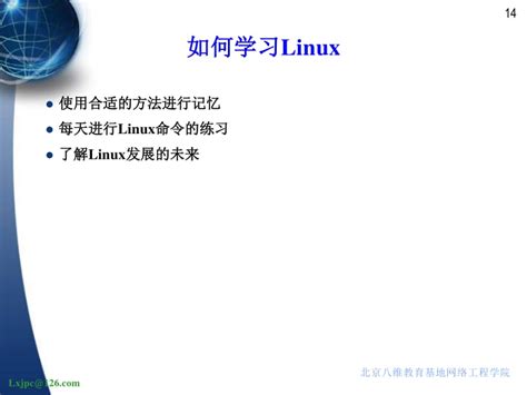 linux简介ppt课件 编辑修改稿