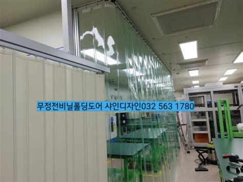크린룸 무정전스트립커튼 반도체 무정전비닐커튼 크린룸투명비닐커튼 무정전폴딩비닐커튼 무정전투명비닐커튼 공장비닐커튼 공장내부무정전비닌커튼 공장내부일반투명폴딩커튼 네이버 블로그