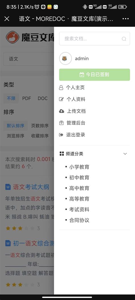魔豆文库 moredoc v1 1 发布类百度文库开源解决方案实现移动端适配 OSCHINA 中文开源技术交流社区