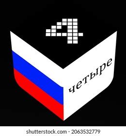 Number Symbols 09 Russian Stock Illustration 2063532779 | Shutterstock