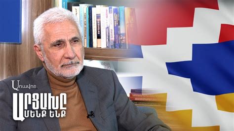 «Արցախը մենք ենք Աշոտ Ոսկանյան Youtube