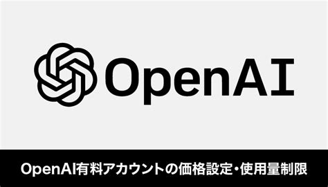 Open AI API有料アカウントの価格設定料金費用トークンについて リクロス ホームページデザイン印刷ポスティングウェアなどお客様をサポート