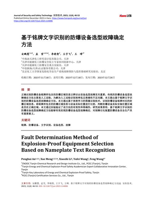 pdf fault determination method of explosion proof equipment selection based on nameplate text