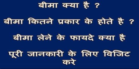 लाइफ इंश्योरेंस जीवन बीमा क्या है What Is Life Insurance In Hindi