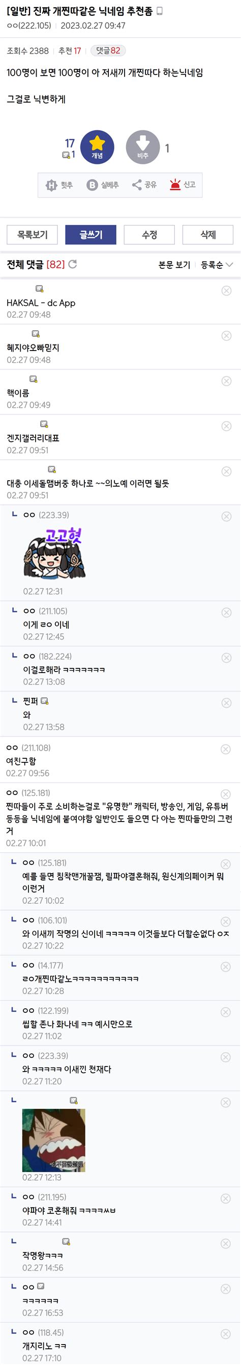 개찐따 같은 닉네임 추천좀 유머움짤이슈 에펨코리아 개찐따 같은 닉네임 추천좀 유머움짤이슈 에펨코리아