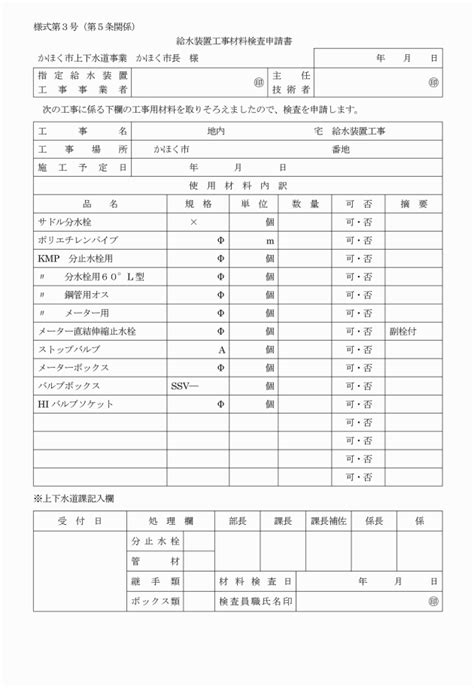かほく市水道事業給水条例施行規程