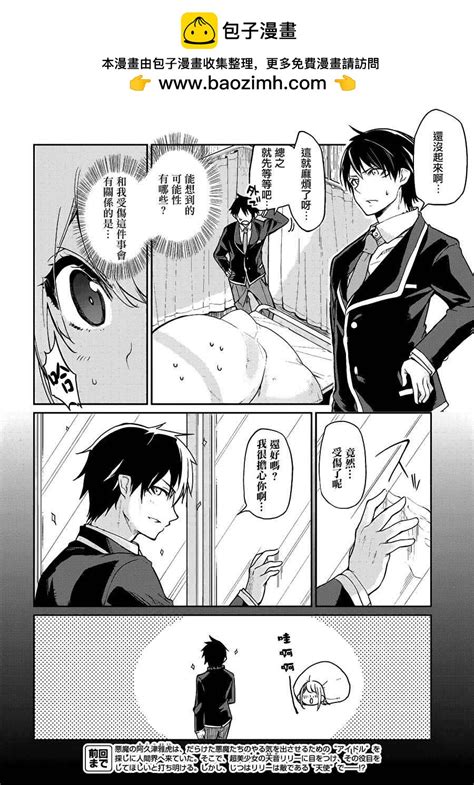 第17話 愚蠢天使與惡魔共舞 包子漫畫